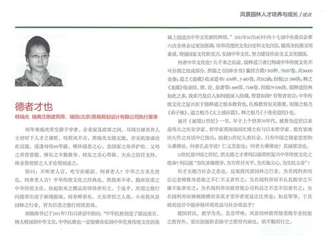专业纵横 瑞田 北京 景观规划设计有限公司
