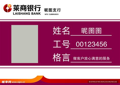 莱商银行设计图psd分层素材psd分层素材设计图库昵图网