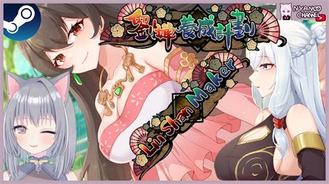 Liu Shan Maker Feminized Legends of the Three Kingdoms 劉嬋の育成計画 劉嬋養成