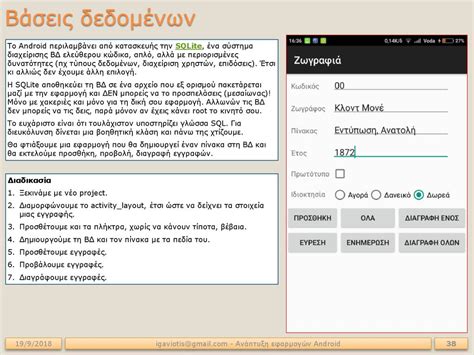 Ανάπτυξη εφαρμογών Android Ppt κατέβασμα