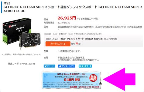 MSI GeForce GTX 1660 SUPER AERO ITX 6G 25 980円 ハードディスクメンテナンス
