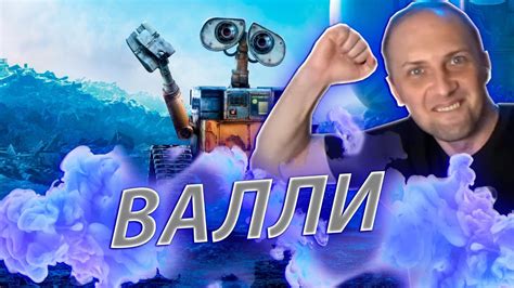 ЗУБАРЕВ РЕАКЦИЯ на МУЛЬТИК ВАЛЛИ полный стрим Youtube