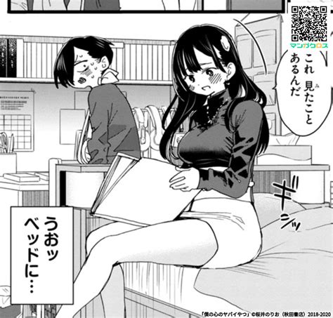 「無料マンガサイト「マンガクロス」で「僕の心のヤバイやつ」karte56が読めるよ Wodr」桐野キョウスケの漫画