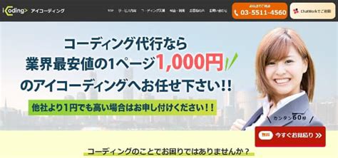 【2025年】htmlコーディング代行会社おすすめ19選を徹底比較！料金や事例を解説 集客・広告戦略メディア「キャククル」
