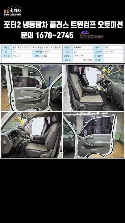 중고차 계약완료 포터2 냉동탑차 플러스 트윈컴프 오토미션 Youtube