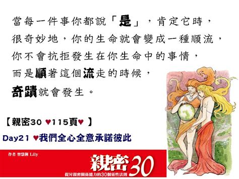 親密小語009：順著這個流走，奇蹟就會發生。 生命之光身心靈成長中心