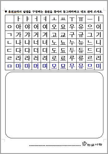 ㅁ 기본음절 활동 8 ㅁ 기본음절 낱말 쓰기 네이버 블로그