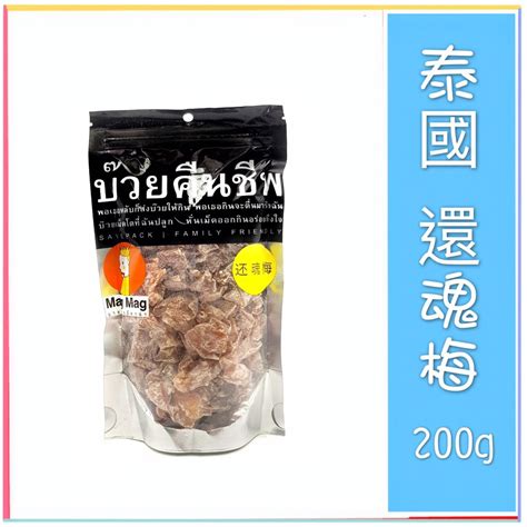 藍天小舖 實體店面~現貨供應 快速出貨 泰國 Magmag 還魂梅 頭等艙 無籽梅 蝦皮購物