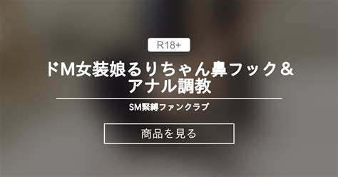 セーラー服 ドM女装娘るりちゃん鼻フックアナルいじり SM鼻フックファンクラブ SM鼻フックカメラマン の商品ファンティア Fantia