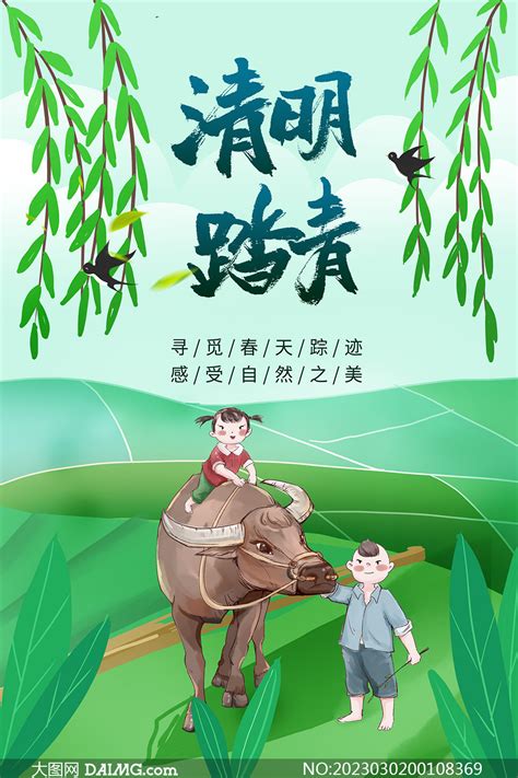 清明户外踏青宣传海报模板psd素材大图网图片素材