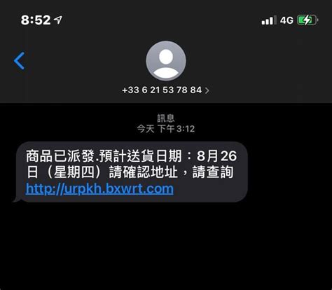 點開「確認包裹地址」簡訊！下一秒帳密遭盜 苦主：已報警 生活 三立新聞網 Setncom