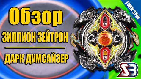 ЗВЕЗДА В МИРЕ БЕЙБЛЕЙДА - ЗЕЙТРОН / БЕЙБЛЕЙД БЕРСТ /BEYBLADE BURST ...