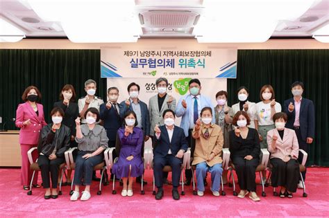 남양주시 제9기 지역사회보장협의체 실무협의체 위원 위촉