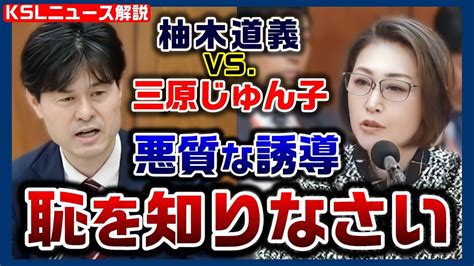 国会笑点自民丹羽秀樹が爆笑エピソードを連発安住淳委員長も思わず吹き出すKSLチャンネル KSL Live