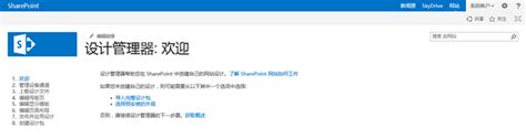 SharePoint 2013 入门教程之入门手册 霖雨 博客园