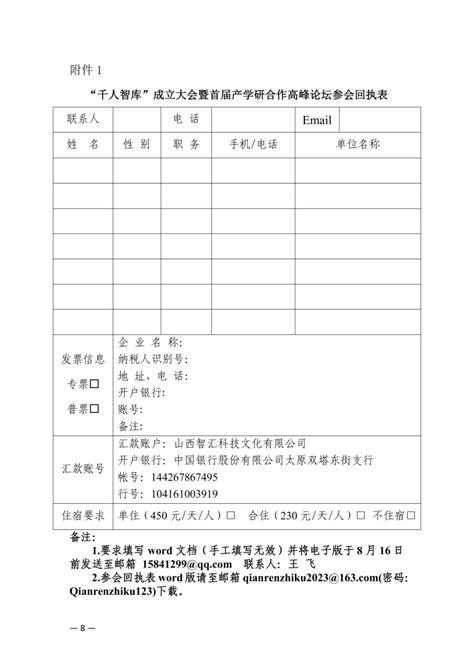 关于召开千人智库成立大会暨首届产学研合作高峰论坛的通知中国煤炭科技网