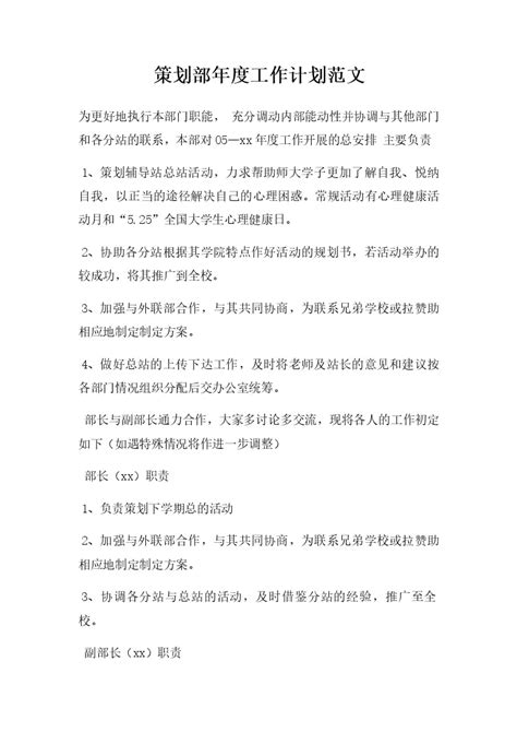 策划部年度工作计划范文word模板柚墨yomoer