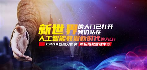 数据分析师数据分析培训数据培训课程 Cpda官网