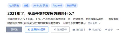 快2023了，android开发的发展方向是什么？8年老司机现身说法！ 知乎