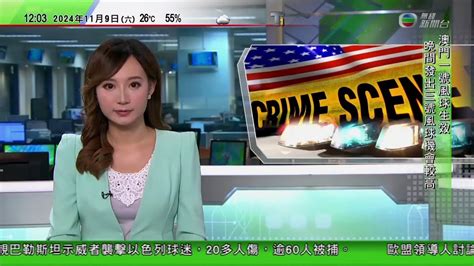 TVB午間新聞美國西雅圖唐人街連續兩日多人遭襲擊歐盟指歐美利益互相聯繫 將續與美國合作捍衛共同價值及原則警方拘126人涉逾百宗詐騙及洗