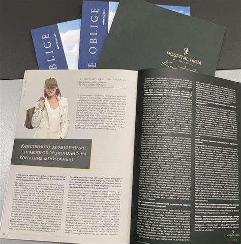 Bia Magazine V Лечебни заведения Хигия Facebook
