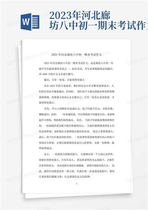 2023年河北廊坊八中初一期末考试作文Word模板下载 编号qbrbjbwn 熊猫办公