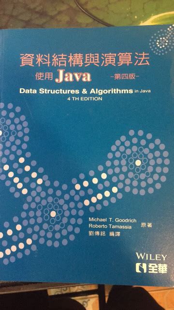 中文 資料結構與演算法使用java