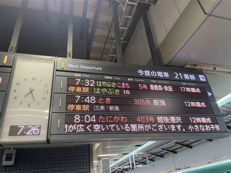 kei 222 on Twitter 週末出張ホテルも確保に苦労新幹線も立席特急券 鉄道開業150年記念JR東日本パスって奴が一因