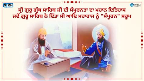 Completion Day Shri Guru Granth Sahib Ji Sikh Facts