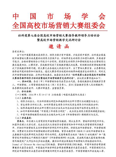 社科奖高校大赛领导力与市场营销教学研讨会 社科奖 第十六届全国高校市场营销大赛