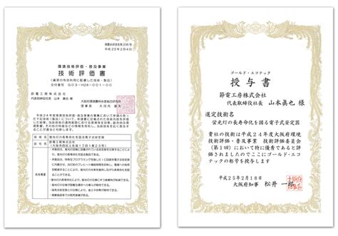 認定法令 ハイブリッド安定器 節電工房株式会社