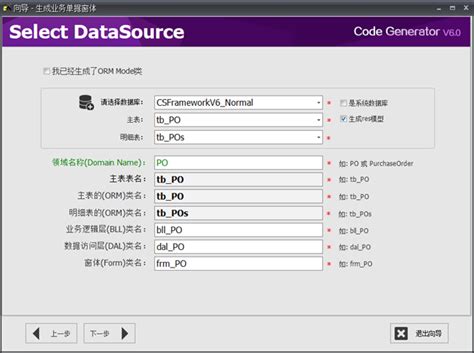 Csframeworkcodegeneratorv60 选择数据源和资料表 开发框架文库