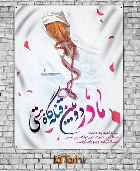 خرید و قیمت بنر لایه باز روز مادر با تایپوگرافی مادر دومین قبله گاه