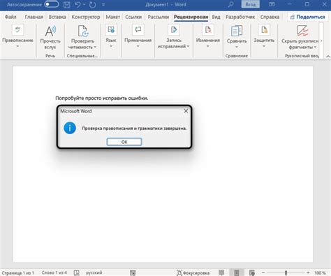 Убираем красное подчеркивание в Microsoft Word