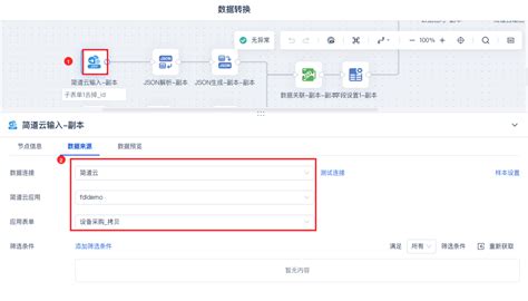 多个简道云子表单增删改输出 FineDataLink帮助文档