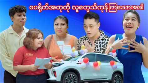 စပရိုက်အတုကို လူတွေသိကုန်ကြတဲ့အခါ 😅😅 Youtube