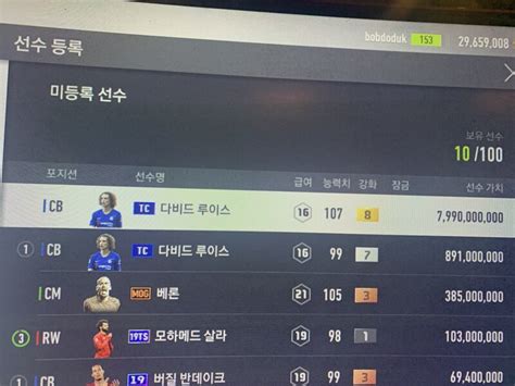 피파 온라인4 인벤 다비드루이스 Tc 금카성공 피파 온라인4 인벤 득템강화 자랑 게시판