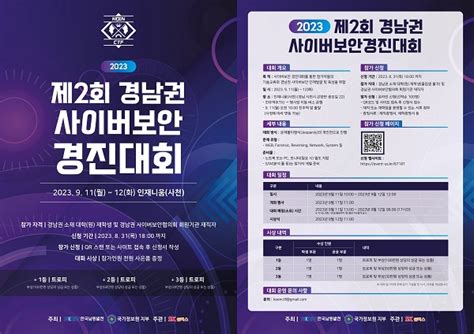 남동발전·국정원 지부 합동 경남권 사이버보안경진대회 개최 진주신문