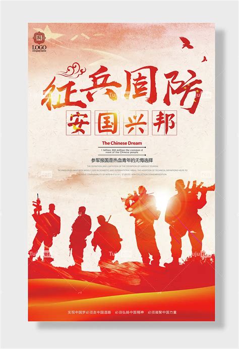 保家卫国参军征兵海报素材模板下载 图巨人