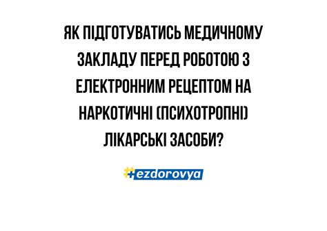 В українській медицині е направлення один із найпопулярніших сервісів як це працює