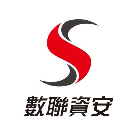 數聯資安