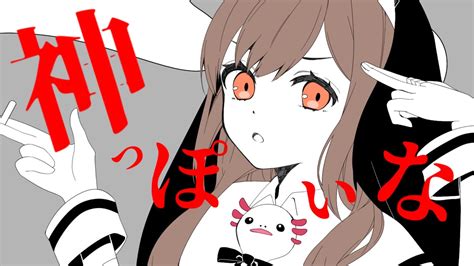 神っぽいな ／ ピノキオピー【covered By モカ】 Youtube