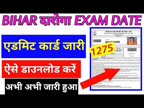 Bihar Daroga Exam Date जर Bihar SI Exam Date Admit Card Download Kaise kare YouTube