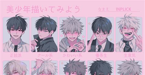 美少年描いてみよう 2023 04 30 Inplickのイラスト Pixiv