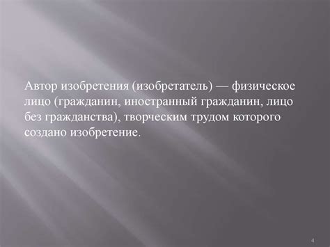 Изобретение Патент Online Presentation