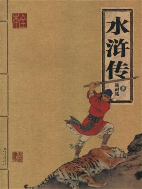 水浒传108将 好搜百科