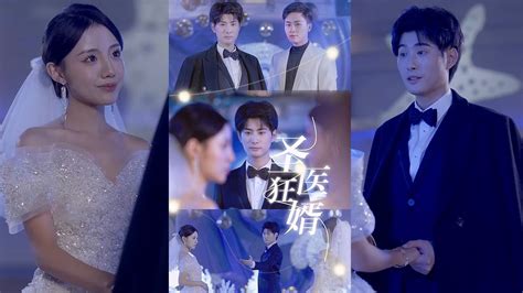圣医狂婿（01 06）神医 都市 复仇 叶秋无意神医门圣子之位与心爱之人成婚 却被人陷害变成痴傻 Holy Doctor Mad Men【中英