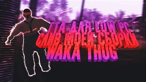 СБОРКА Gta Samp ДЛЯ ОЧЕНЬ СЛАБЫХ ПК Gta Low Pc Youtube
