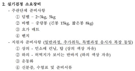 생활스포츠지도사2급 생활체육 실기구술 시험 원서접수 일정 응시수수료 보디빌딩 검정기간 및 장소 평가영역 네이버 블로그
