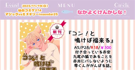 赤安 【20231119日 仙台コミケ】 お品書き なちょぽむ。のイラスト Pixiv